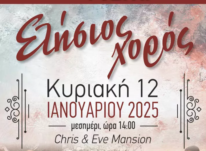 Την Κυριακή ο ετήσιος χορός του Πολιτιστικού Συλλόγου Ροδίτη | xronos.gr